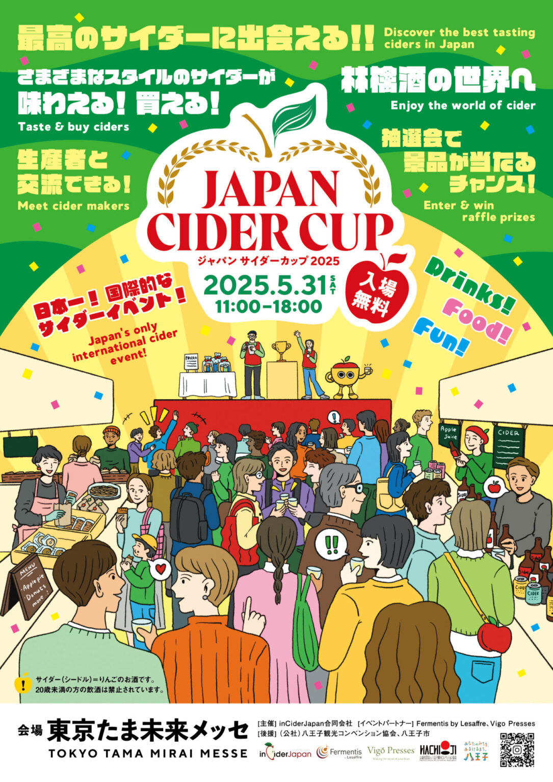 Japan Cider Cup 2025 アワード授賞式＆イベント | VinVie [ヴァンヴィ]